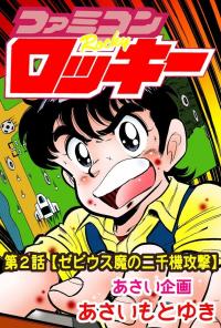 NES Rocky Manga, NES Rocky 3 - Nine Anime