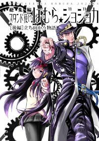 Stand User Homura Jojoca Manga, Stand User Homura Jojoca 4 - Nine Anime